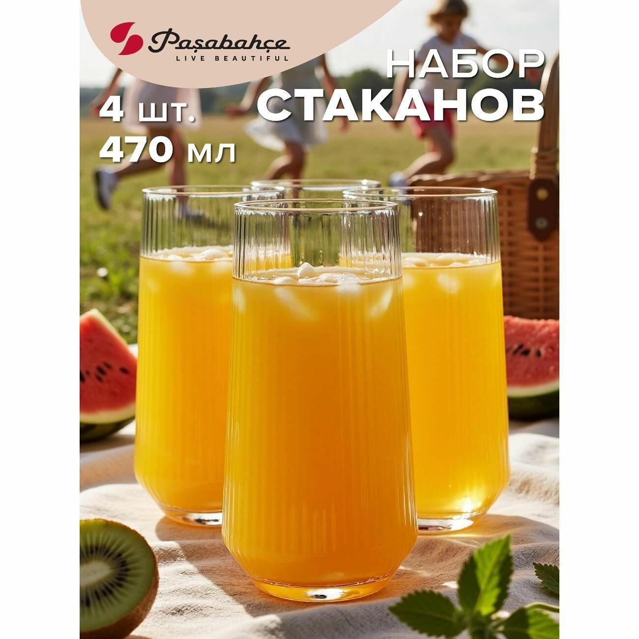 Стакан Pasabahce Стакан 470 мл 4 шт