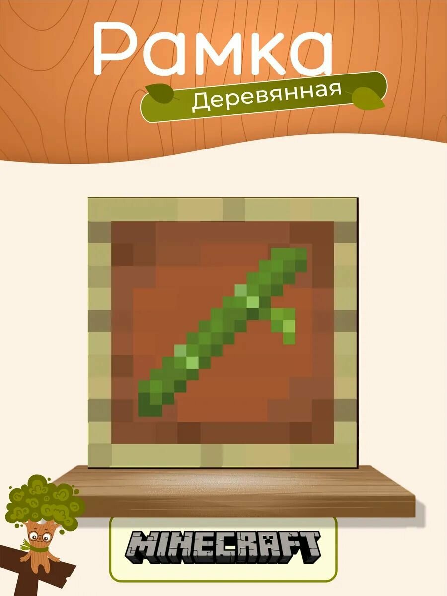 Деревянная рамка картина minecraft c предметом бамбук
