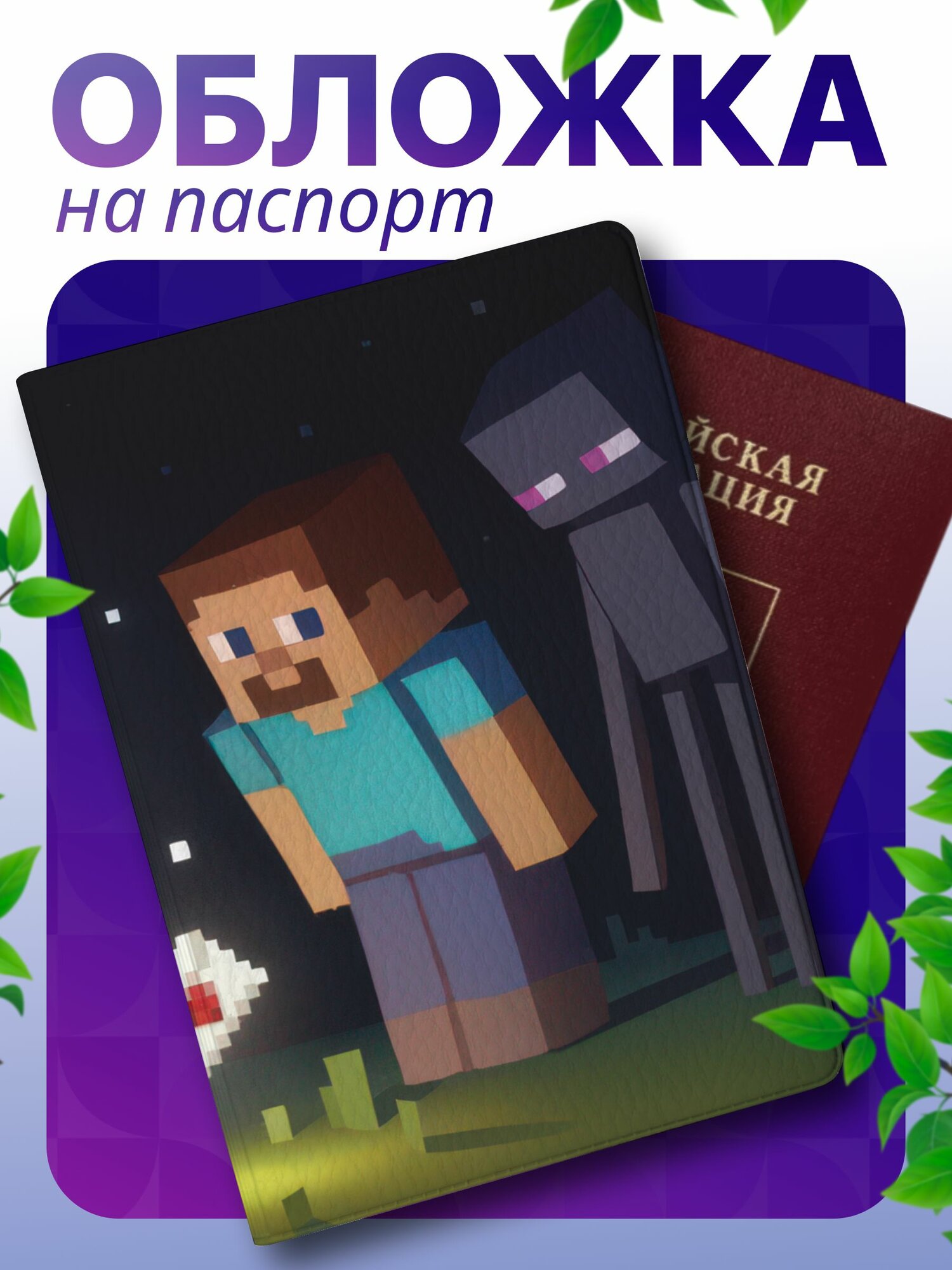 Обложка для паспорта