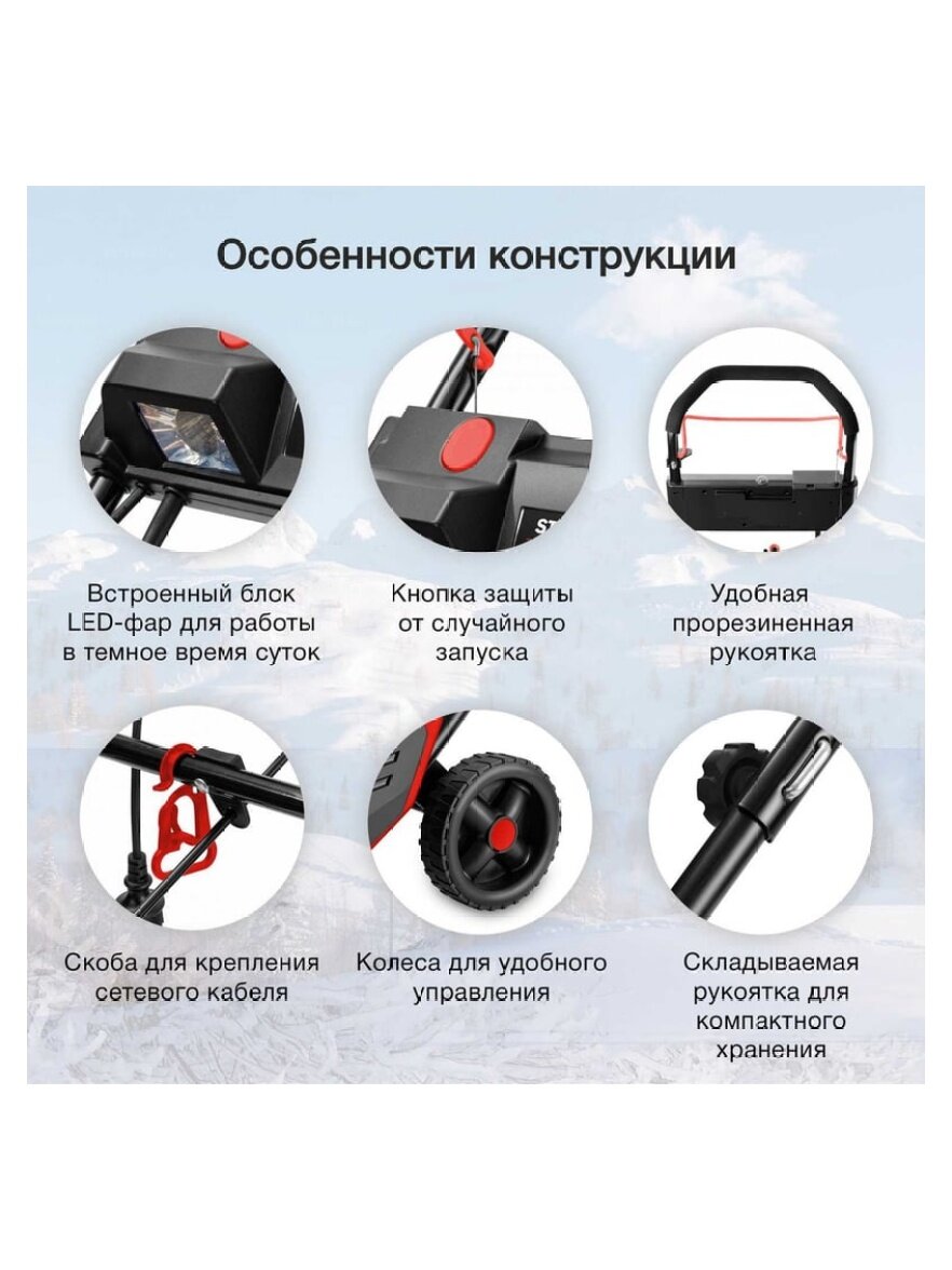 Снегоуборщик Starwind электр. EST-2000L 2кВт