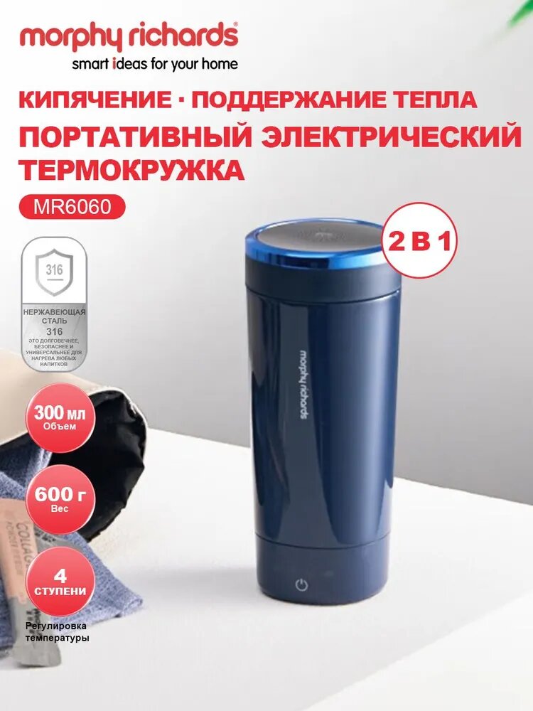 Morphy Richards Электрический термочайник MR6060, 0.3 л, светло-синий
