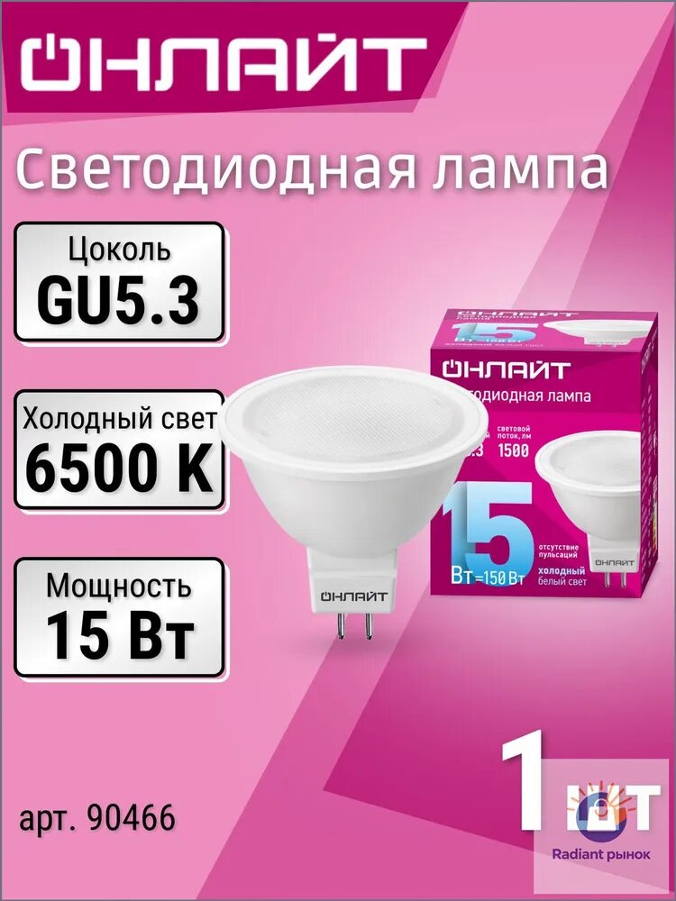 Лампочка, Цоколь: GU5.3, 15 Вт, Светодиодная, 1 шт.