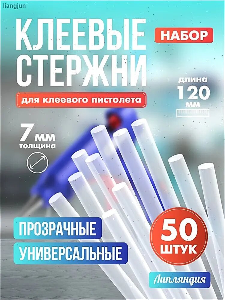 Клеевой пистолет для рукоделия