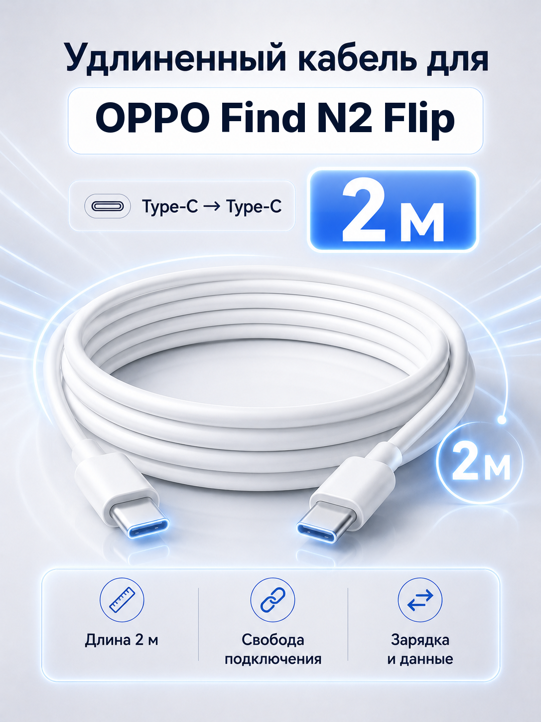 Удлиненный кабель для OPPO Find N2 Flip Type-C на Type-C, 2 м