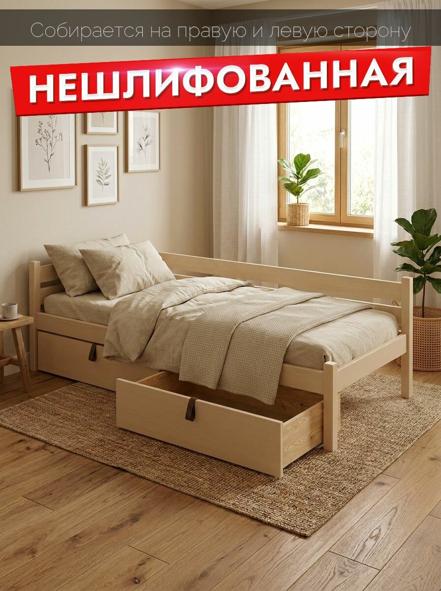 Кровать-софа односпальная из массива сосны с реечным основанием, 90х190 см (габариты 100х200), с двумя выкатными ящиками, без шлифовки и покраски