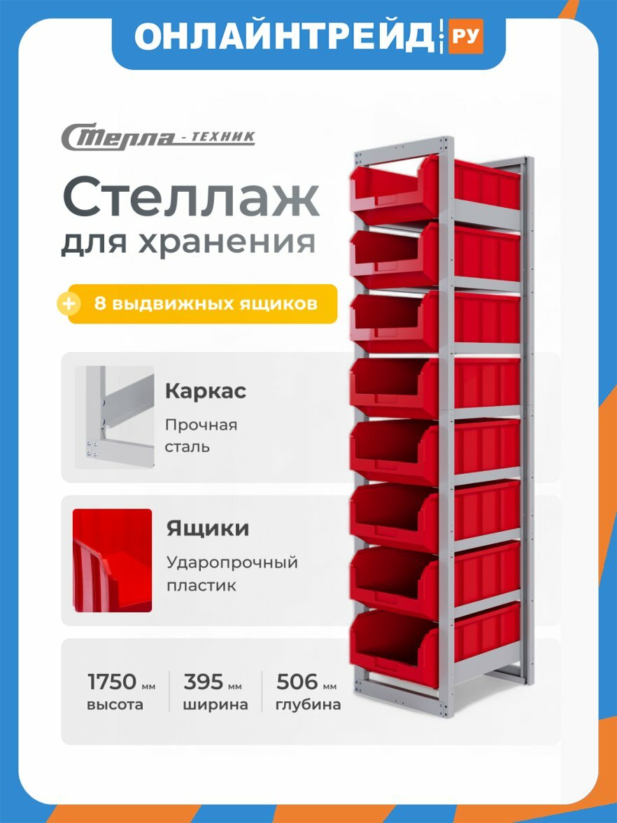 Стеллаж односекционный Стелла-техник Стелла-техник CP-4-1-красный с направляющими