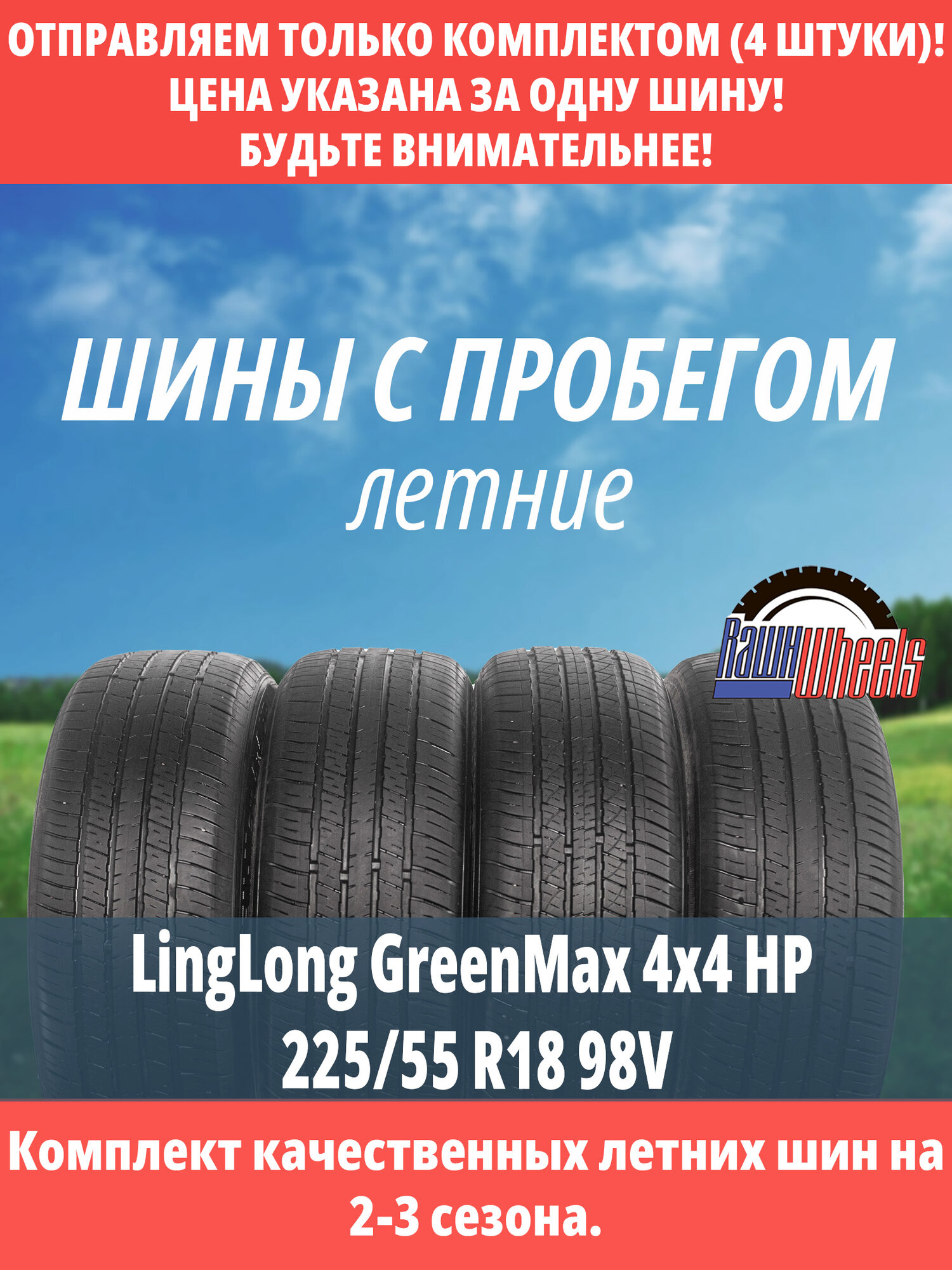 LingLong GreenMax 4x4 HP 225/55 R18 98V