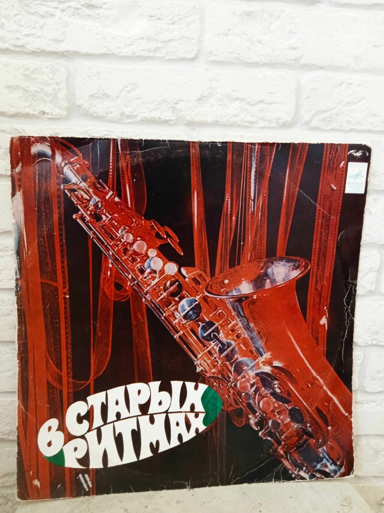 Виниловая пластинка Ансамбль Мелодия - В Старых Ритмах (LP)
