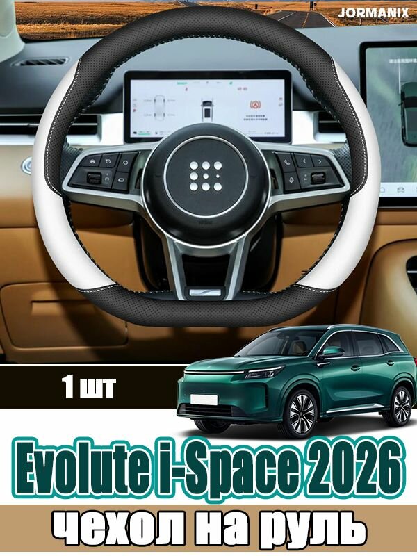 Evolute i Space 2026 чехол на руль, Evolute i Space 2026 аксессуары, для Evolute i Space 2026