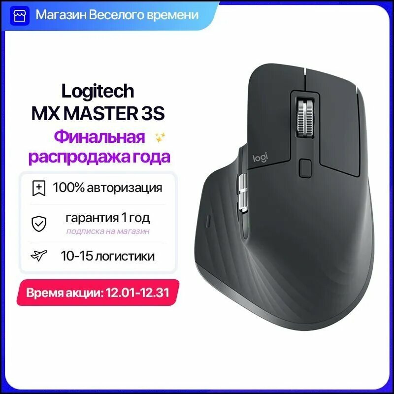 Мышь беспроводная Logitech MX Master 3S, черный, белый