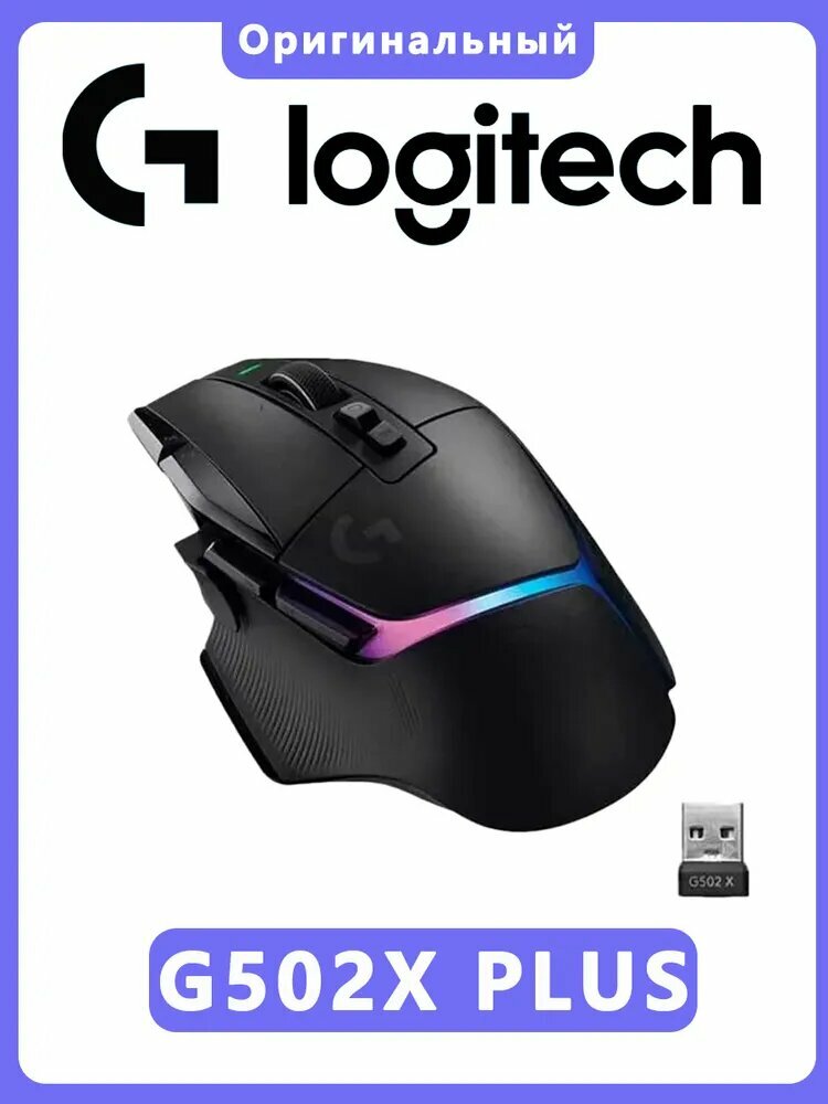 Logitech Игровая мышь беспроводная, черный