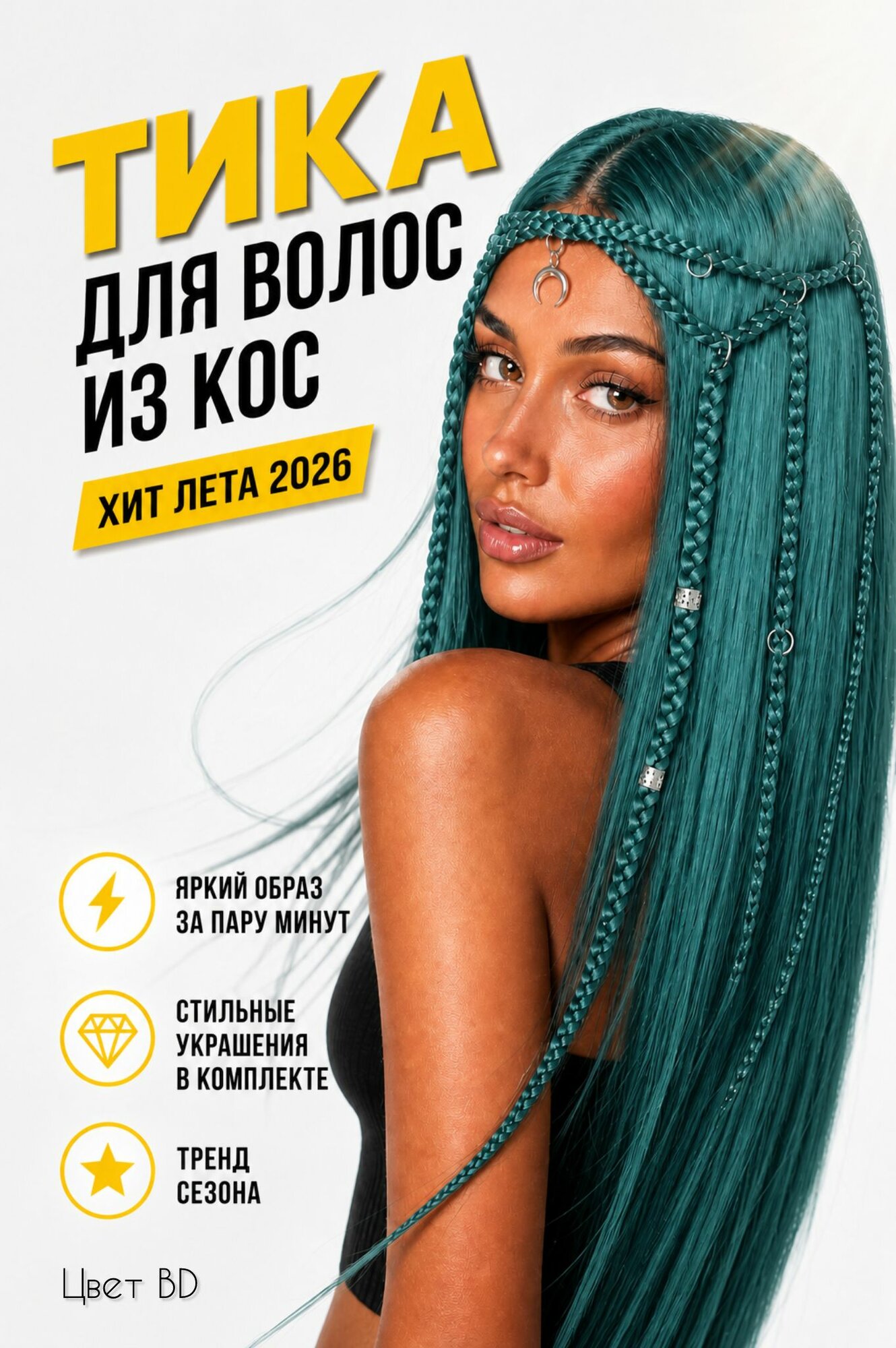 Тика для волос из кос