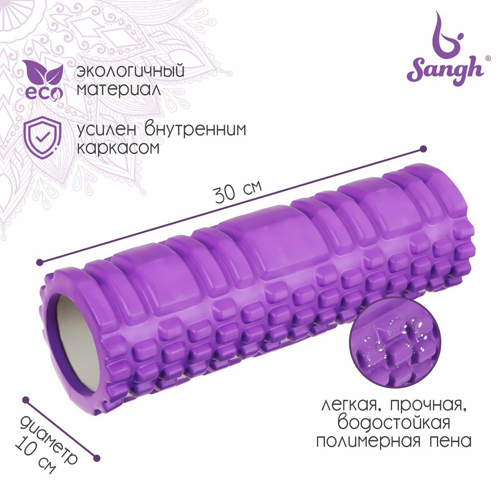Ролик массажный 30x10 см, фиолетовый, вид: ролики, цвет: фиолетовый