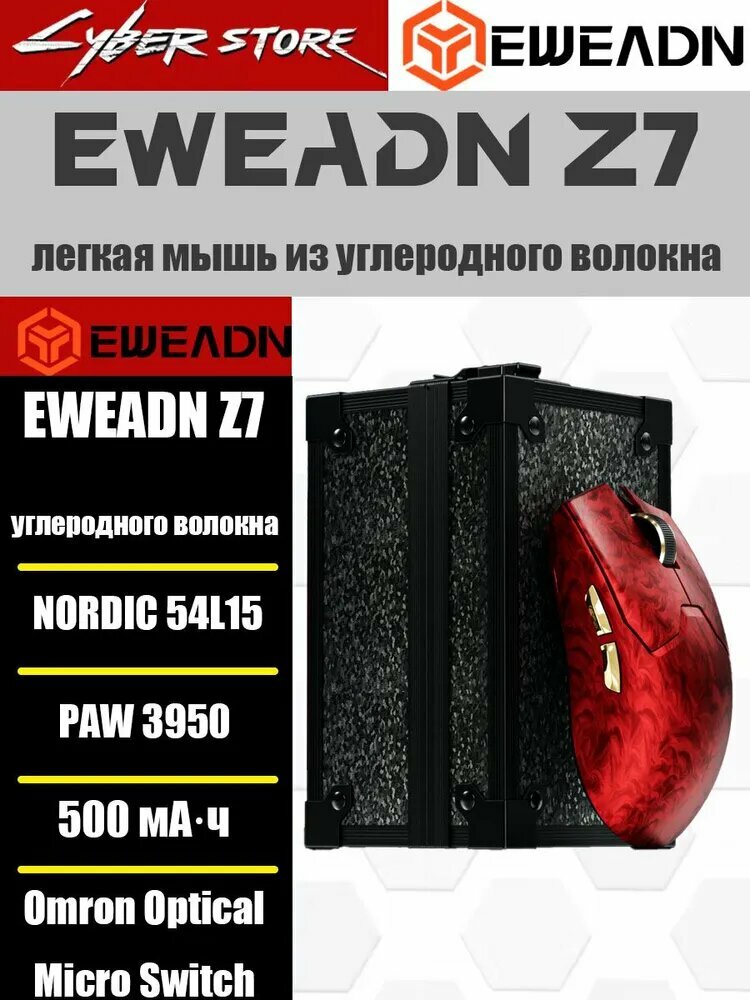 EWEADN Игровая мышь беспроводная EWEADN Z7, красный