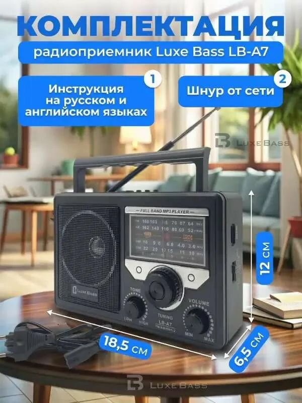 Радиоприемник от сети и батареек LB-A7
