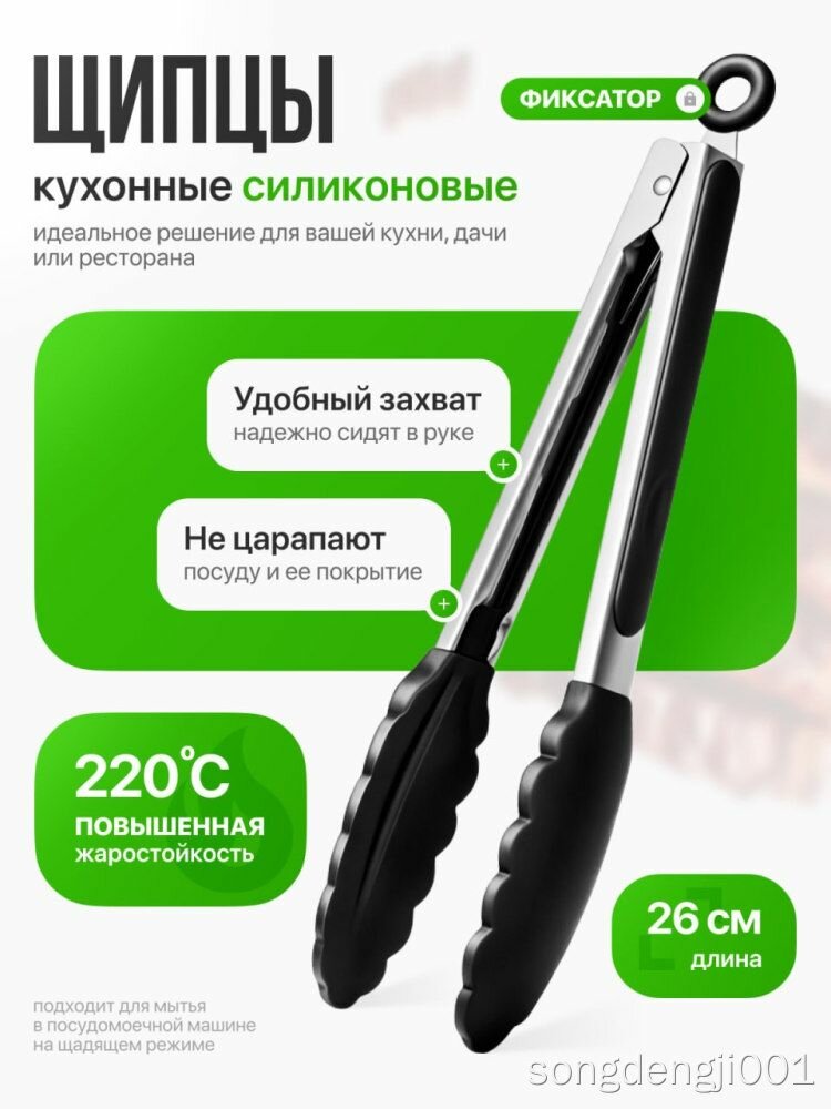 Щипцы кухонные, длина 26 см