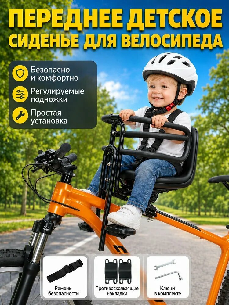 Детское кресло на велосипед/Переднее детское велосипедное сиденье с подлокотниками и педалями
