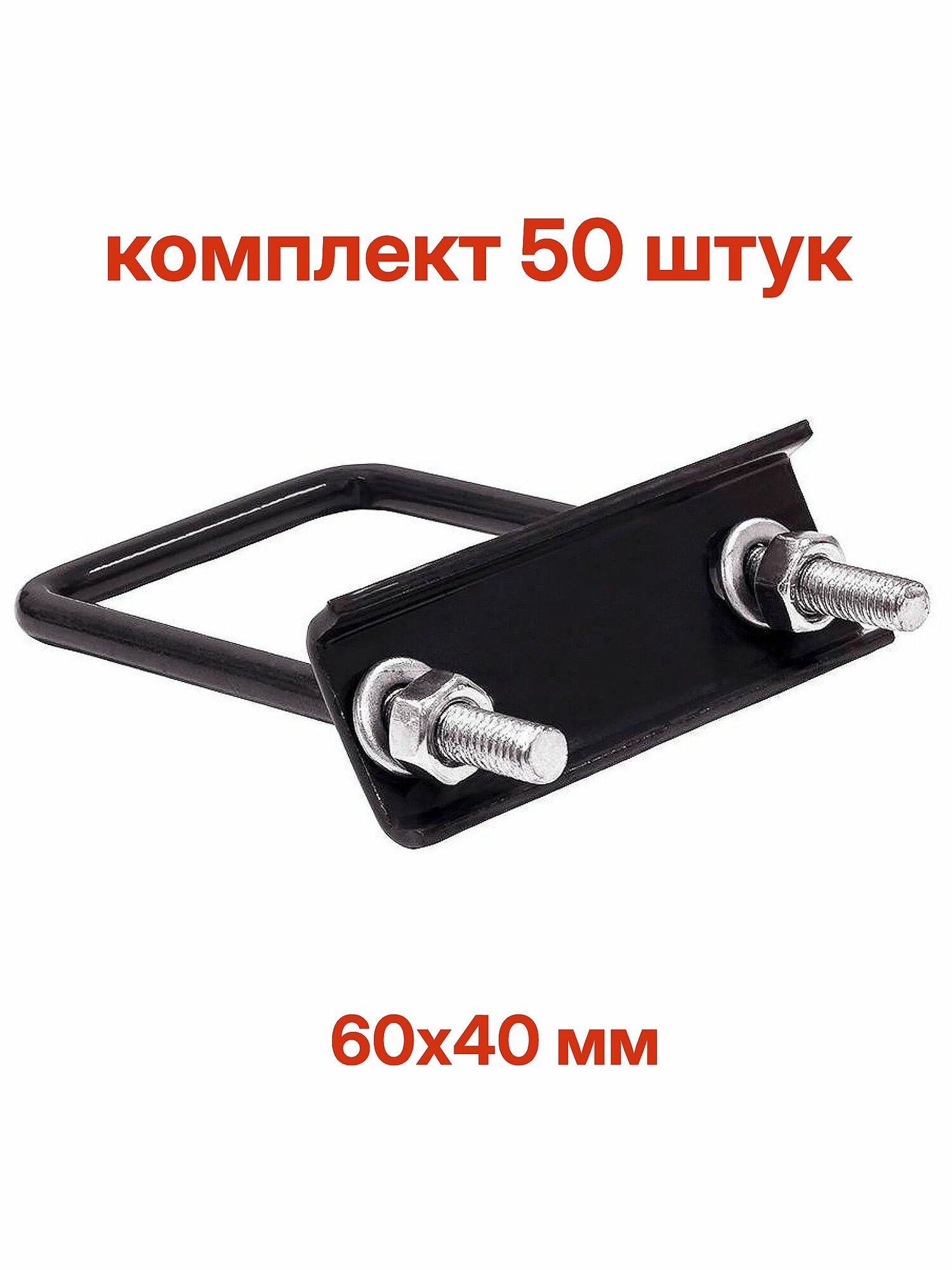 Крепеж для сетки Хомут 60х40 мм / RAL 7024 / 50 шт.