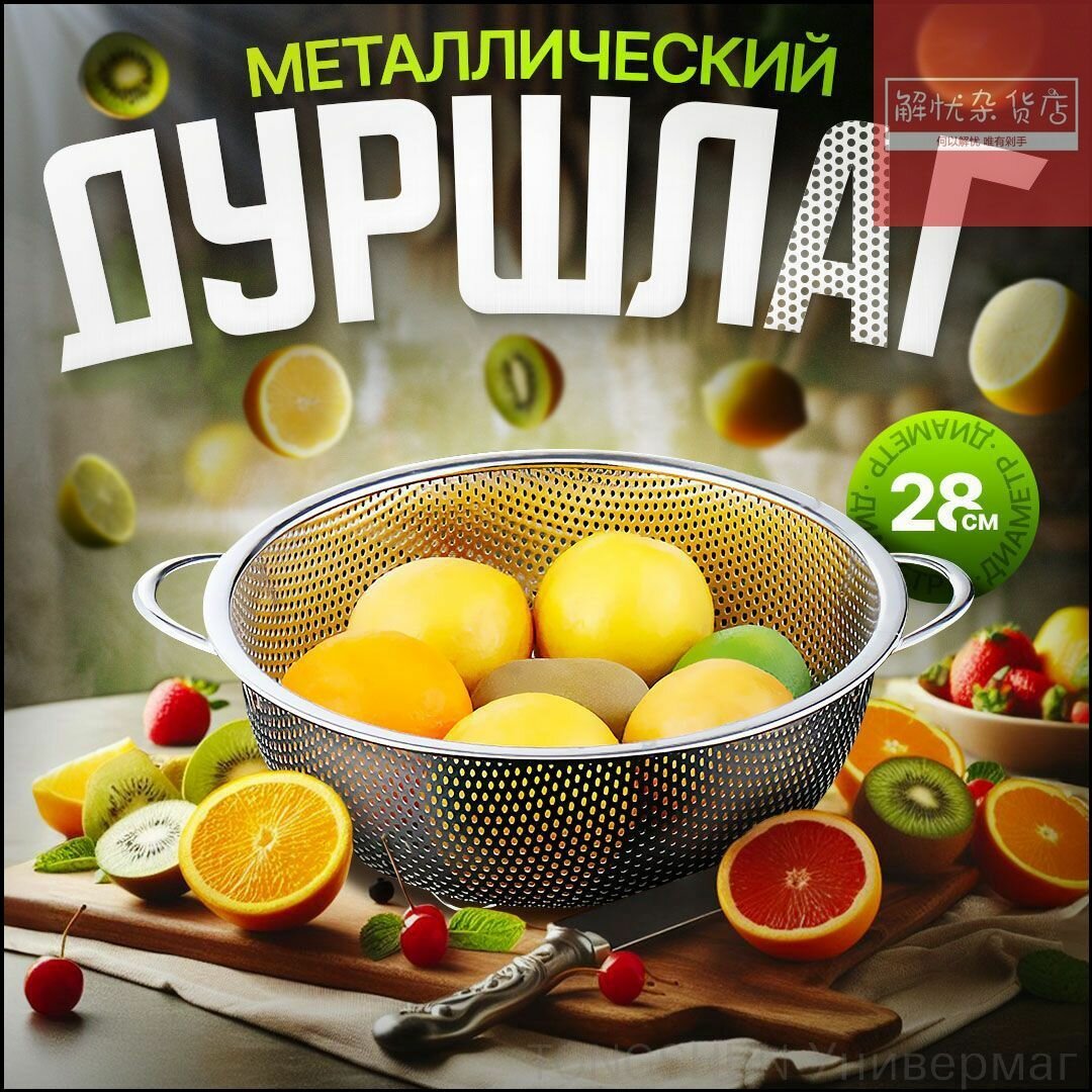 Дуршлаг, диаметр 28 см, 5 л, 1 предм.