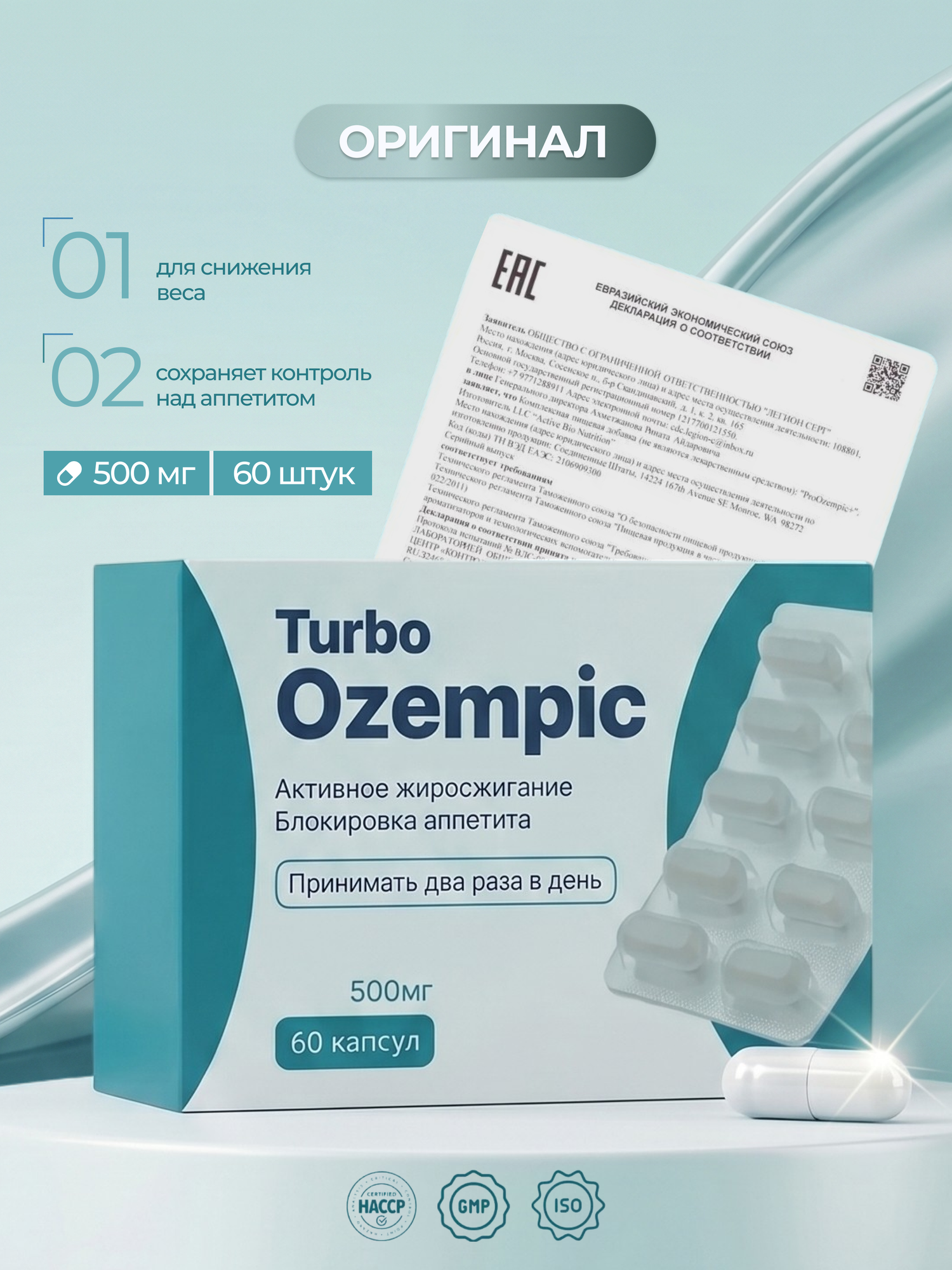 Ozemic Капсулы для Быстрого похудения