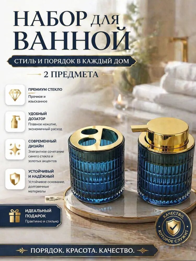 Набор для ванной комнаты 2 предм.