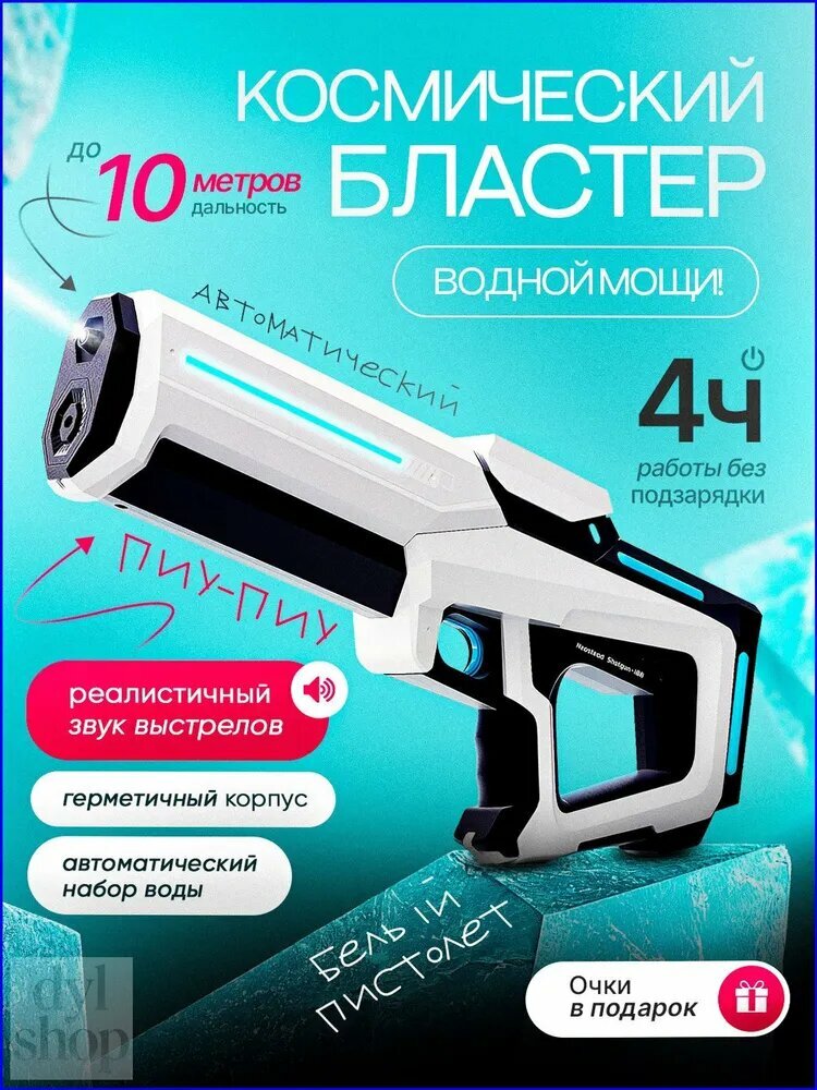 Водный бластер электрический, водный пистолет с автоматическим набором воды