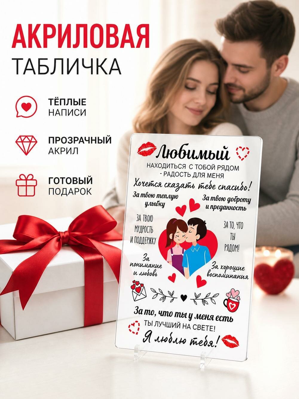 Подарок мужу и папе на день рождения сувенир любимому мужчине акриловая табличка 1 шт