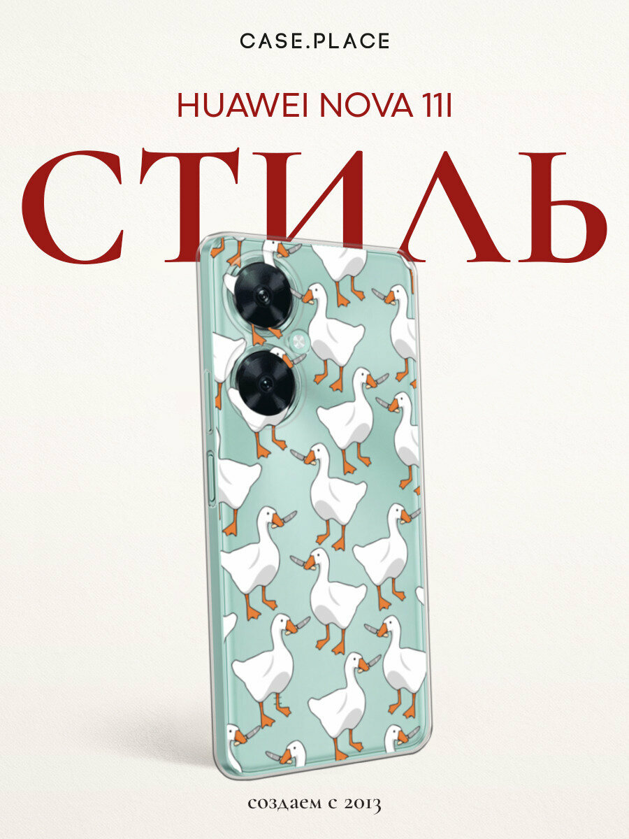 Чехол на Huawei Nova 11i / Хуавей Нова 11i с принтом Гуси с ножами, прозрачный