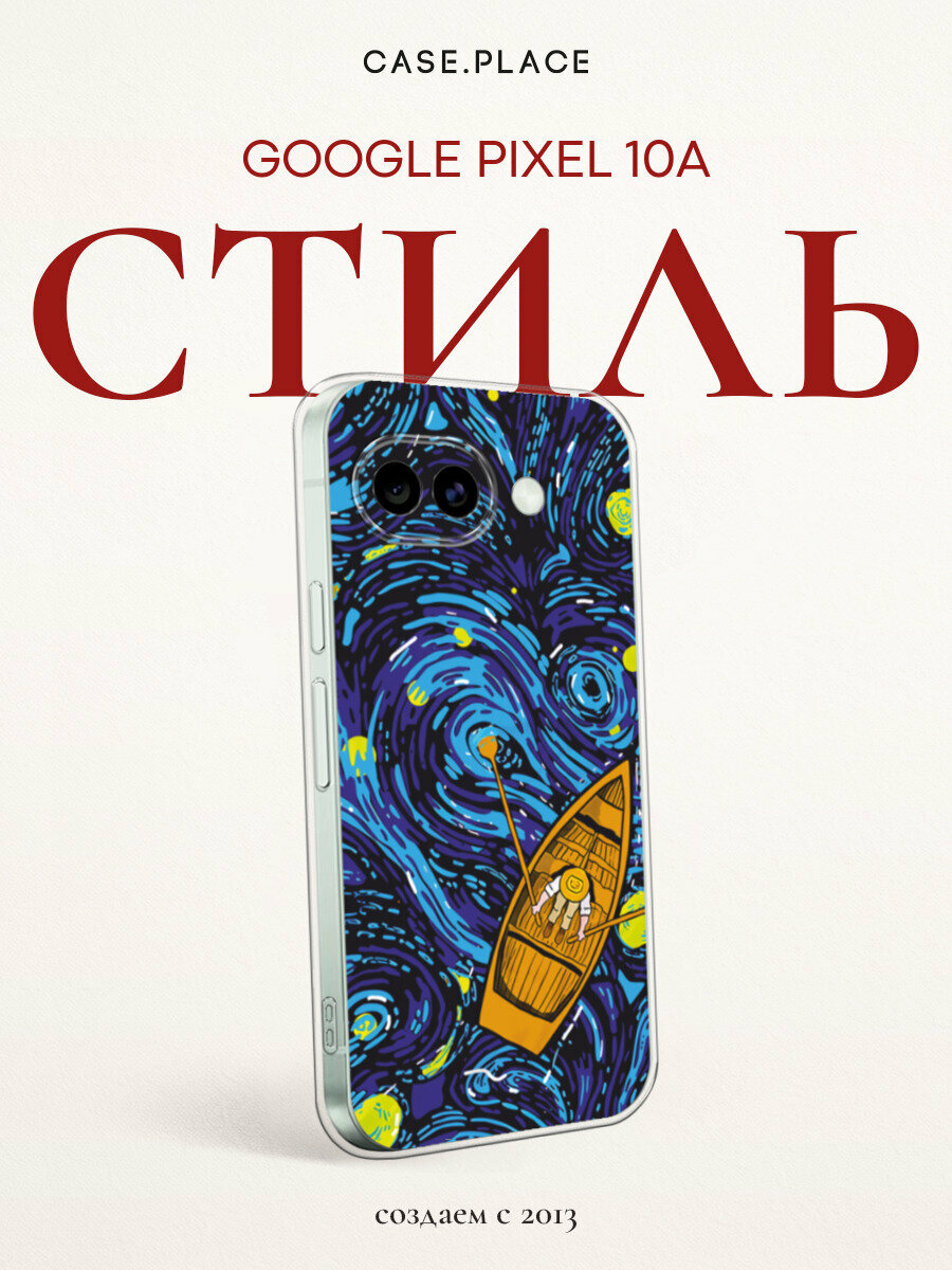 Чехол на Google Pixel 10A / Гугл Пиксель 10А с принтом Лодка Ван Гога