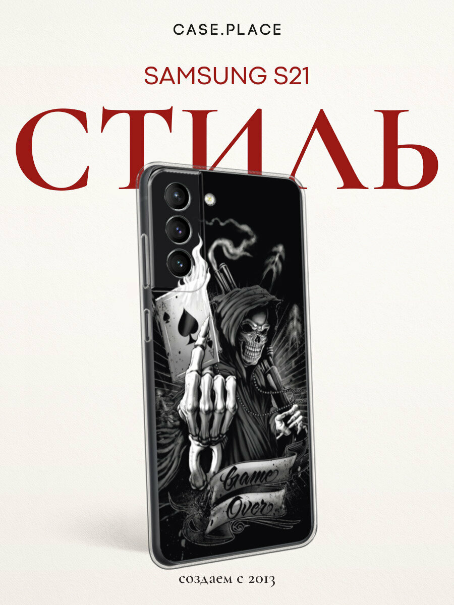 Чехол на Samsung Galaxy S21 / Самсунг S21 с принтом Конец игры
