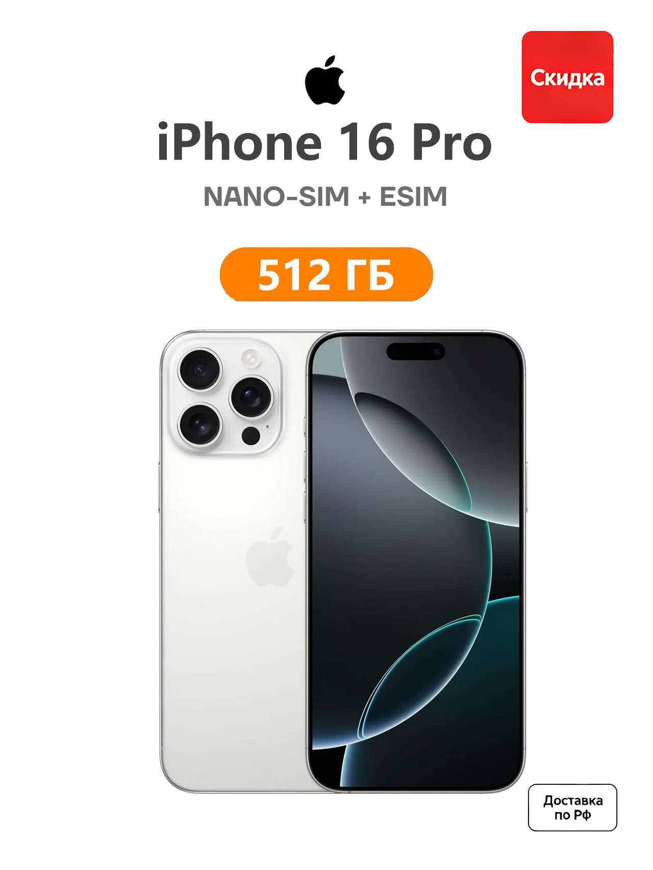 Смартфон Apple iPhone 16 Pro 128 ГБ, Dual: nano SIM + nano SIM, White Titanium | Белый Титан