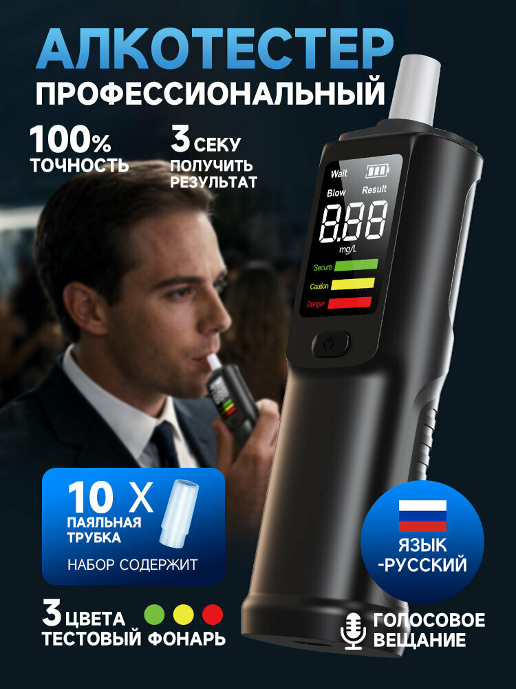 Алкотестер Профессиональный бесконтактный, многоразовый гибдд, полупроводниковый, 10 выдувных трубок, черное
