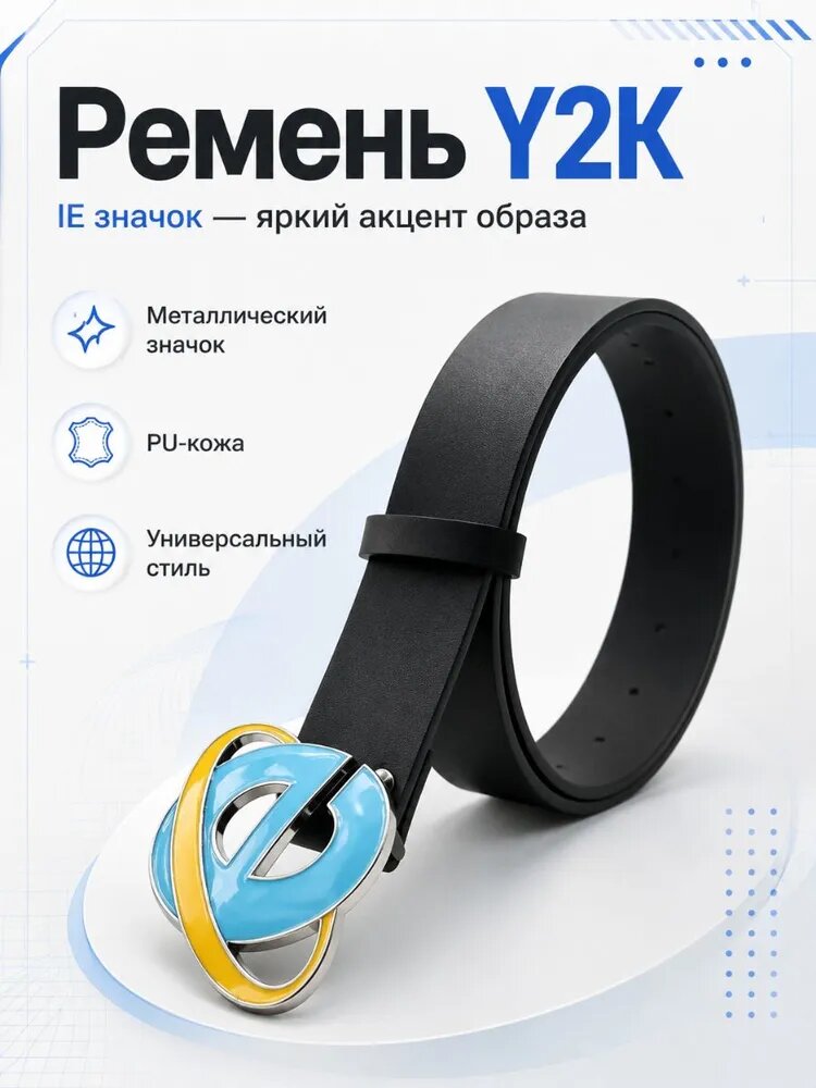 Ремень Y2K, стильный аксессуар из качественной кожи, яркий дизайн, регулируемый, для джинсов и юбок — фото 1