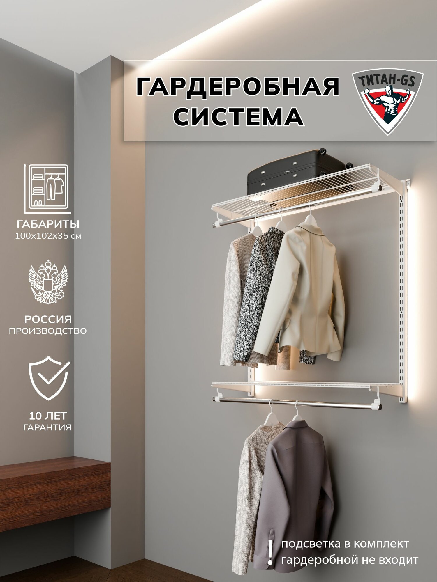 Гардеробная система хранения Титан-GS Вешалка двухъярусная 900 белая 350