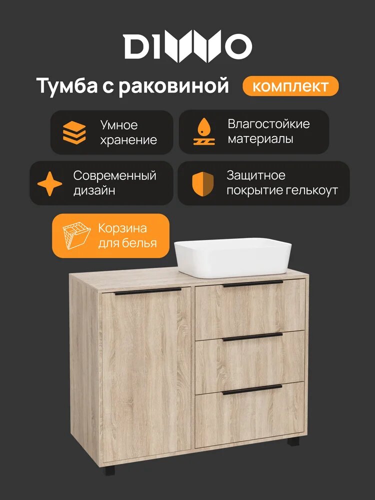 Тумба с раковиной DIWO Анапа 100 с корзиной, дуб сонома, раковина Молде 50
