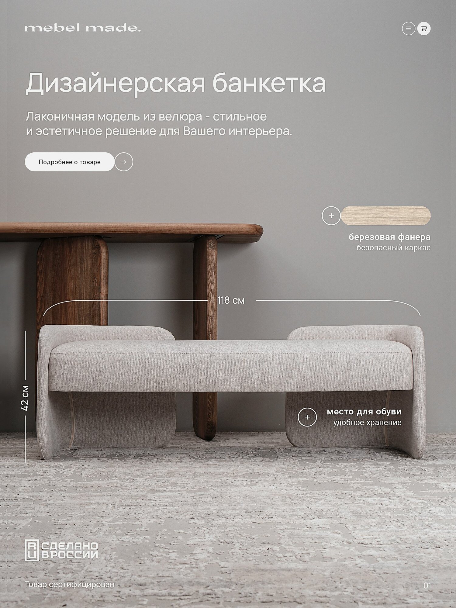 Банкетка в прихожую Onda Mebel Made 1200х430х400 Polaris 01