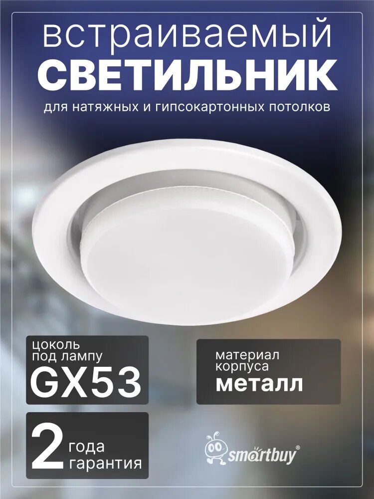 Светильник встраиваемый под лампу GX53 белый тонкий матовый (SBL-09WH-GX53-n)
