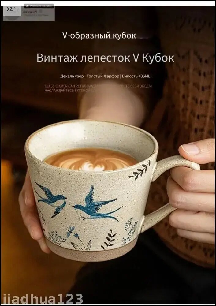 SARIWEN Винтажная кружка 435 мл с рисунком птиц, керамическая кофейная чашка для чая, 1 шт