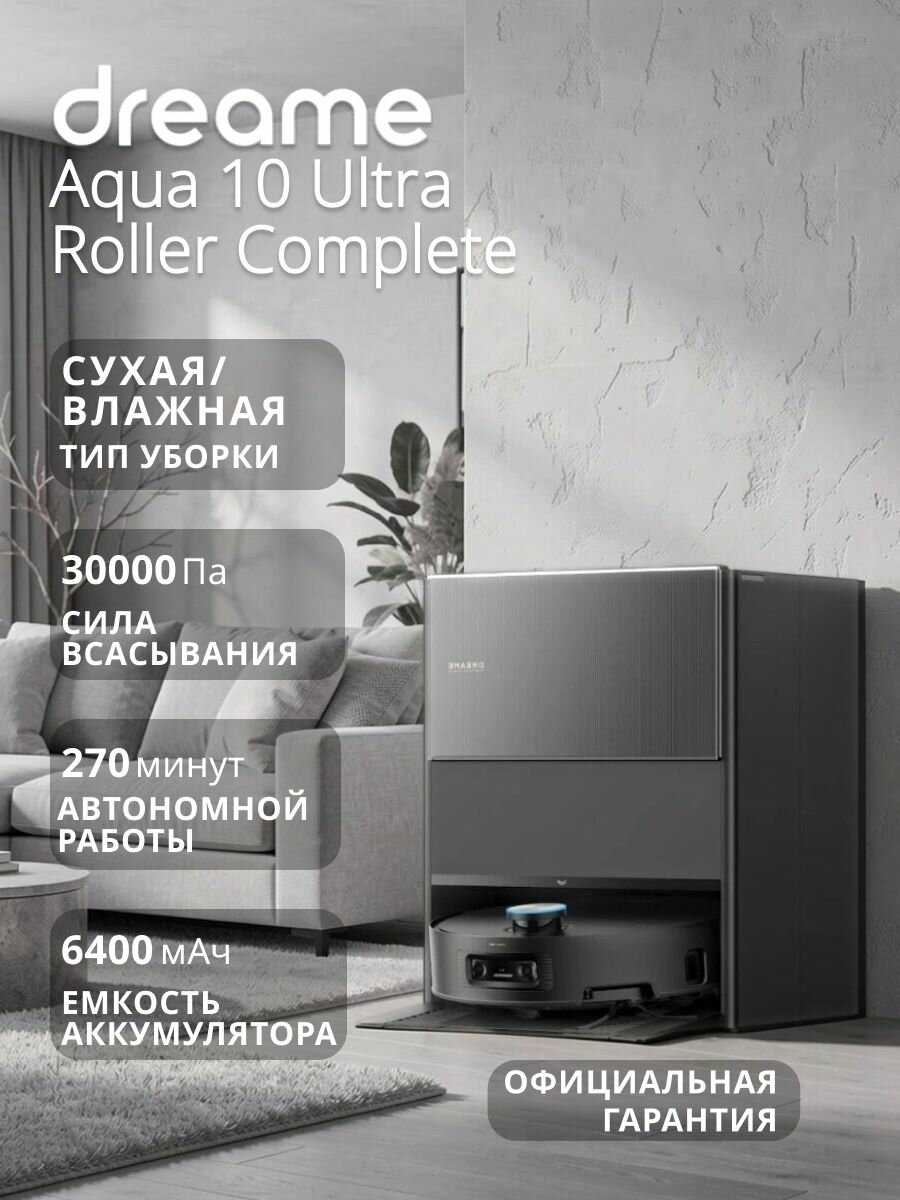 Робот-пылесос Dreame Aqua 10 Ultra Roller Complete Black