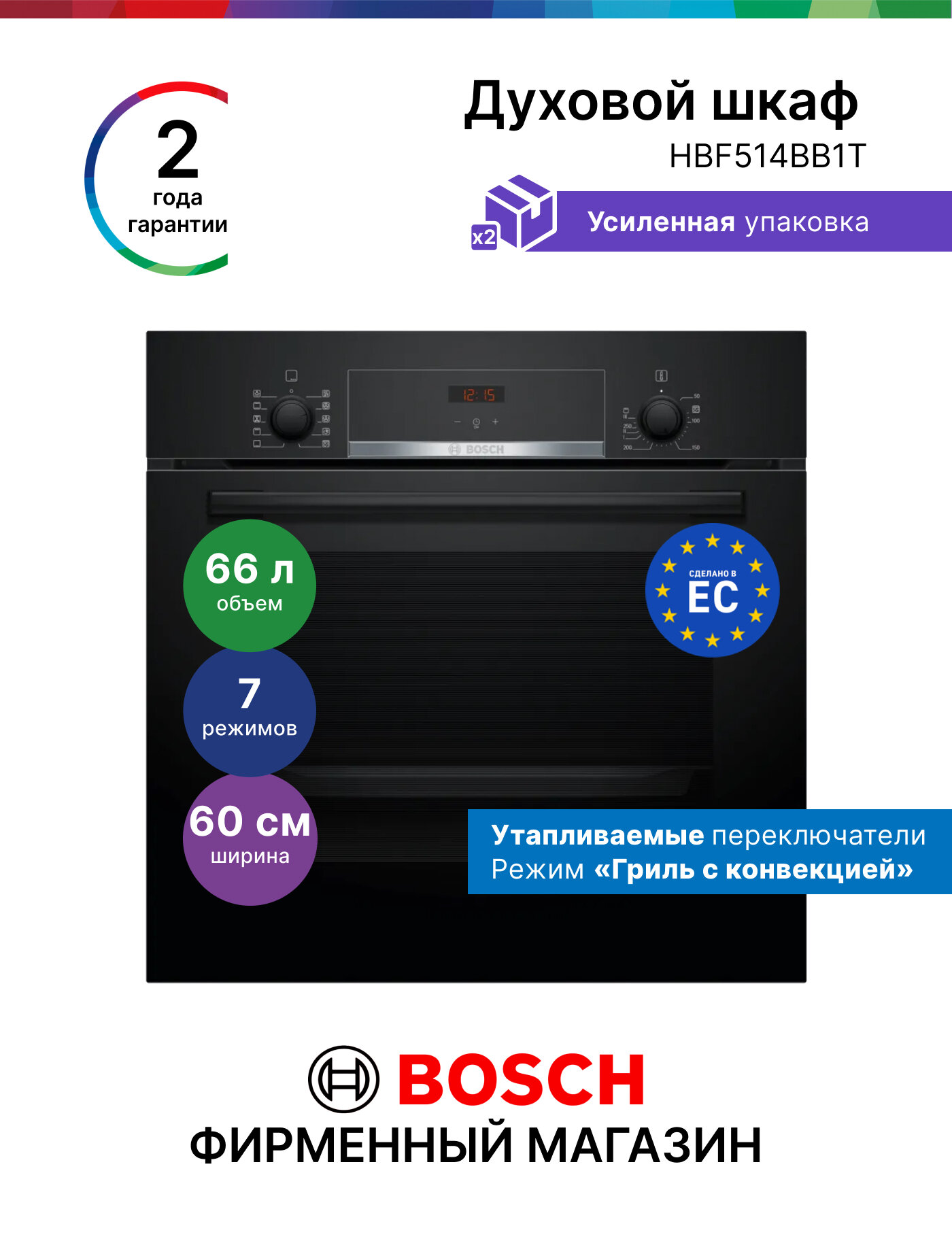 Встраиваемый духовой шкаф электрический Bosch HBF514BB1T, Серия 4, 66 л, 7 режимов, утапливаемые переключатели, черный