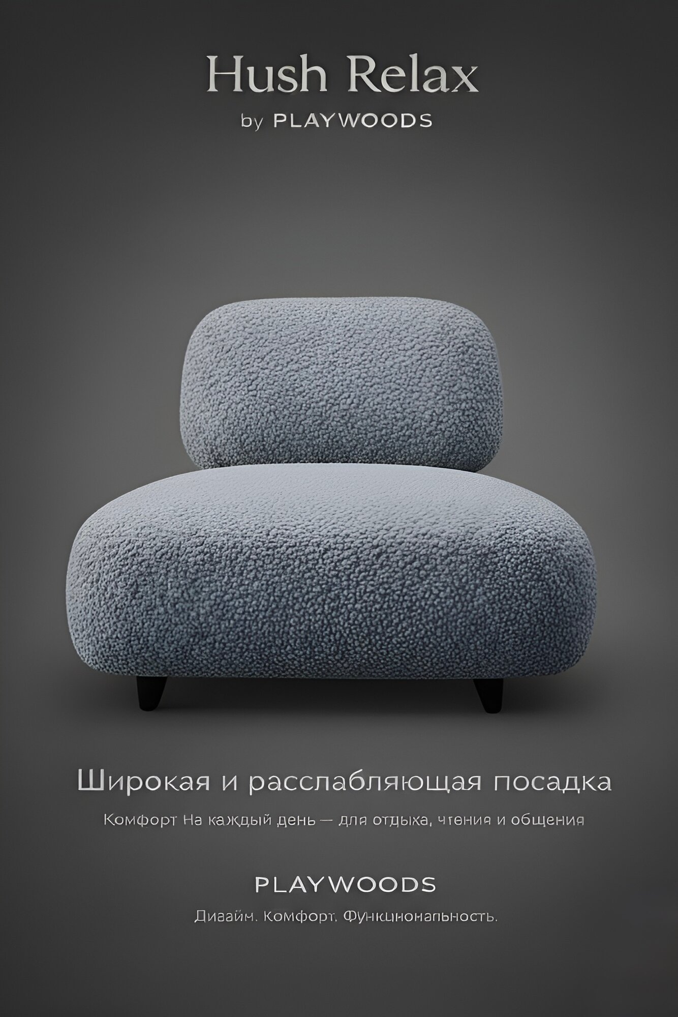 Кресло букле для отдыха PLAYWOODS Hush Relax голубой