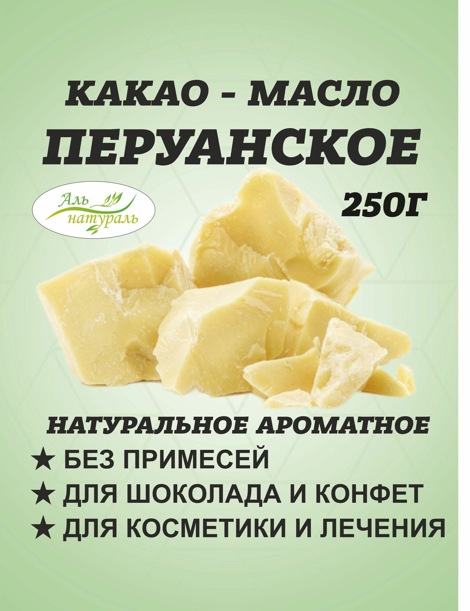 Какао масло натуральное, органик Перу 250гр