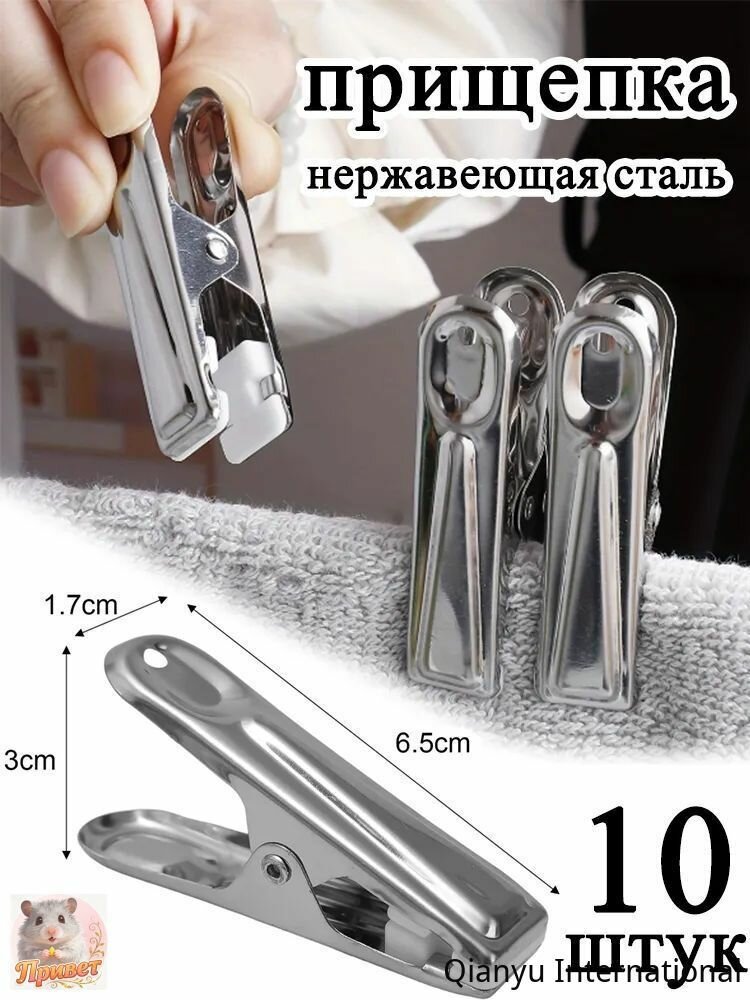 Прищепки для белья 10 шт.