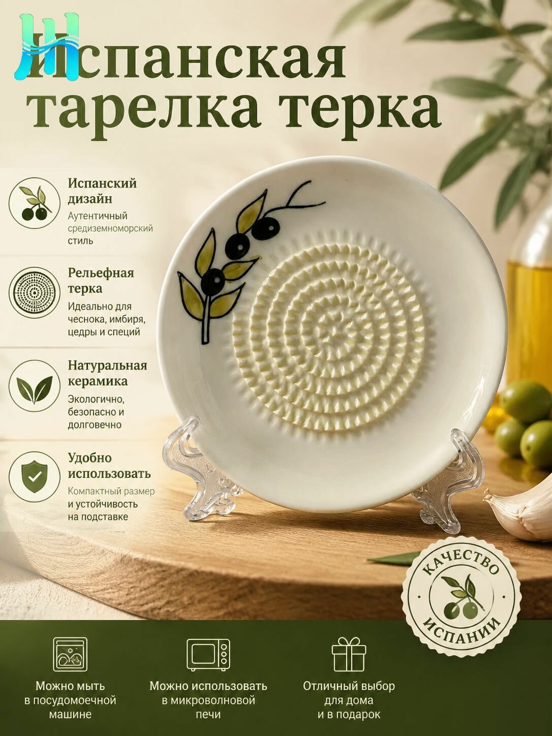 Испанская тарелка терка / Керамическая терка тарелка для овощей, имбиря, чеснока