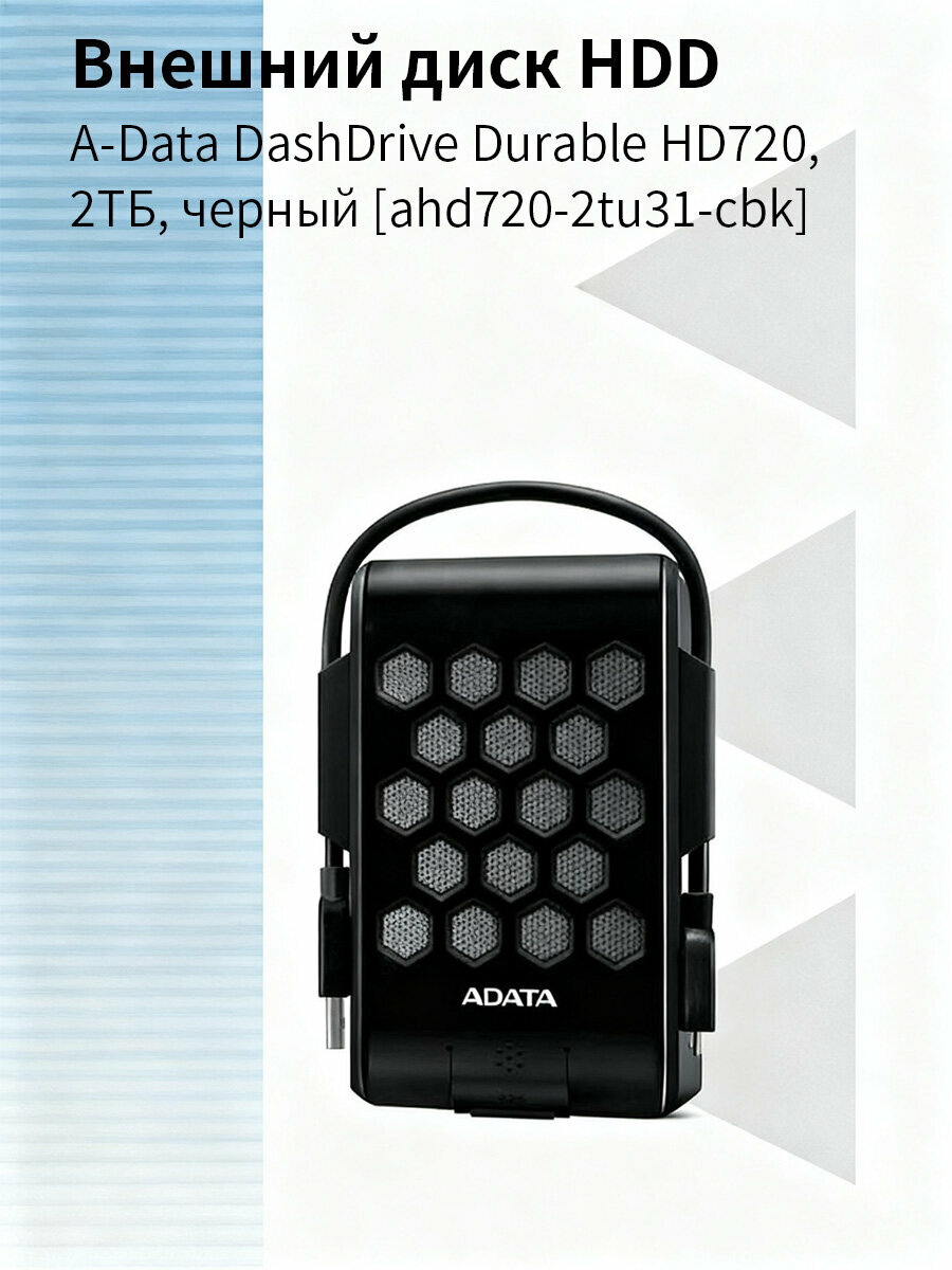2ТБ Внешний диск HDD A-Data DashDrive Durable HD720, USB 3.0, черный [ahd720-2tu31-cbk]