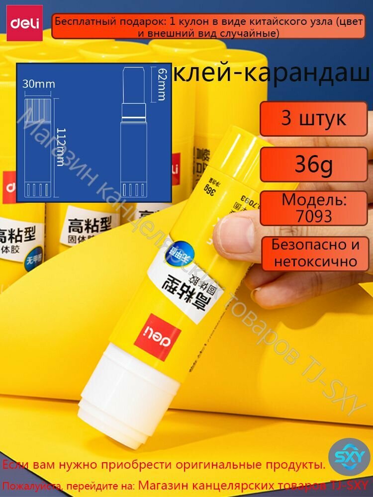 Deli Клей канцелярский Карандашдля декупажа, для пазлов 3 шт, 36 мл./ 150 г.