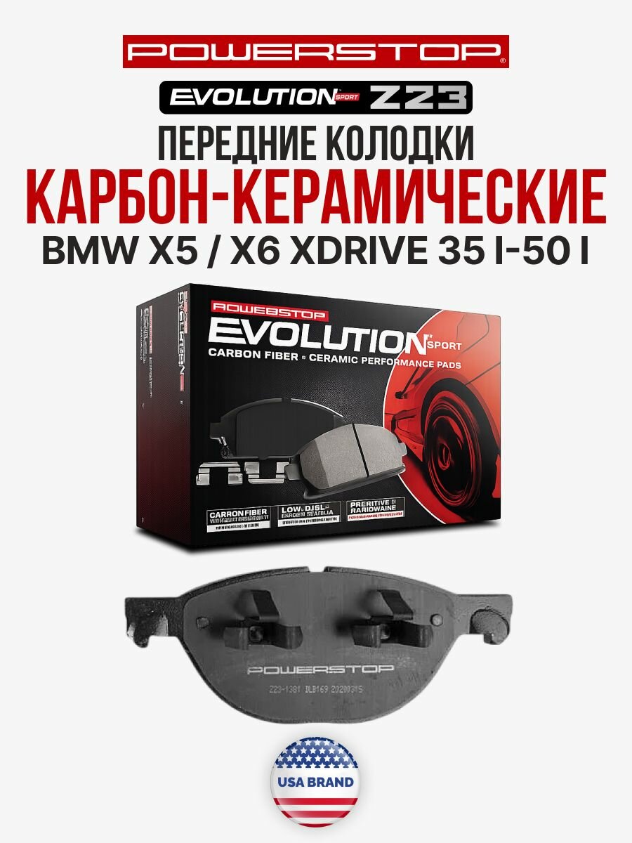 Передние керамические тормозные колодки POWERSTOP Evolution Sport Z23 на BMW X5 / X6 xDrive 35 i-50 i