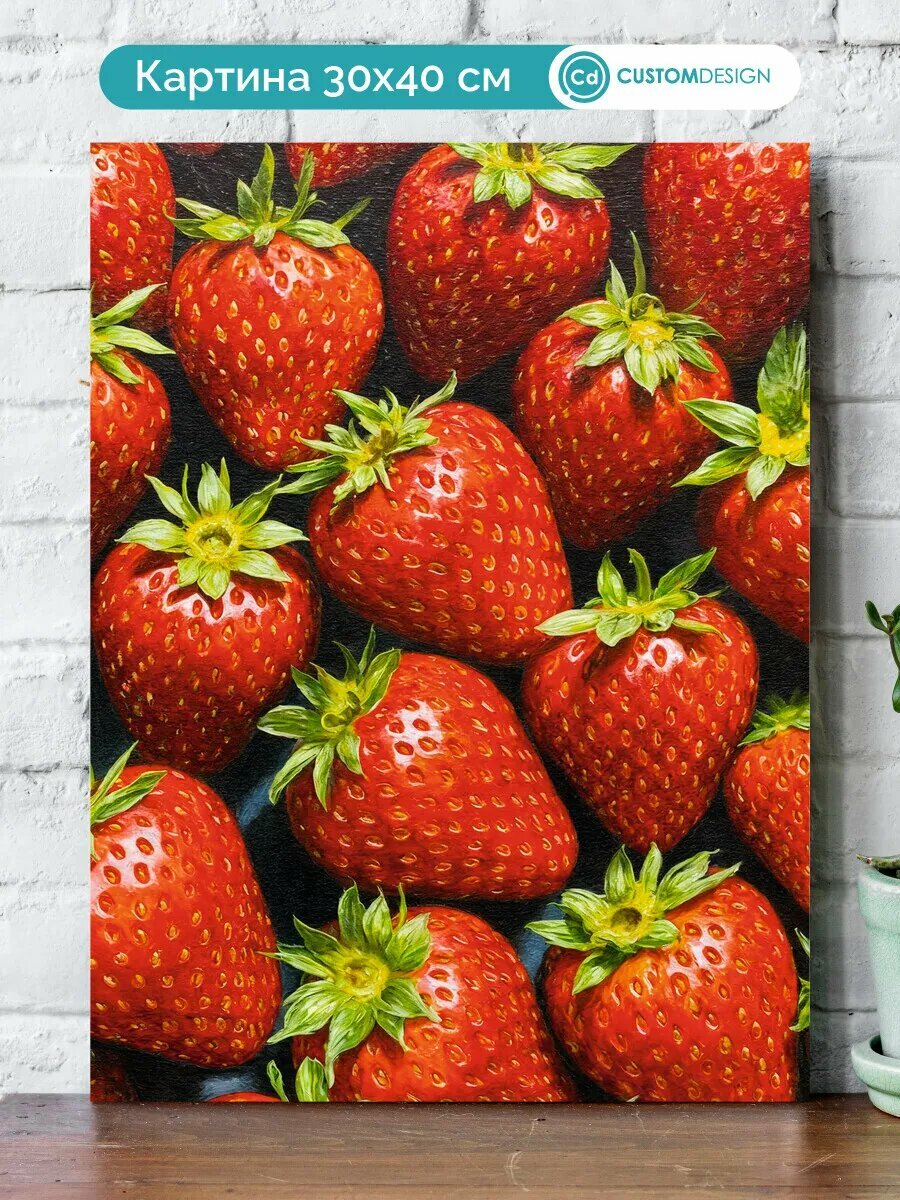 Интерьерная картина на стену Клубника 30x40 см