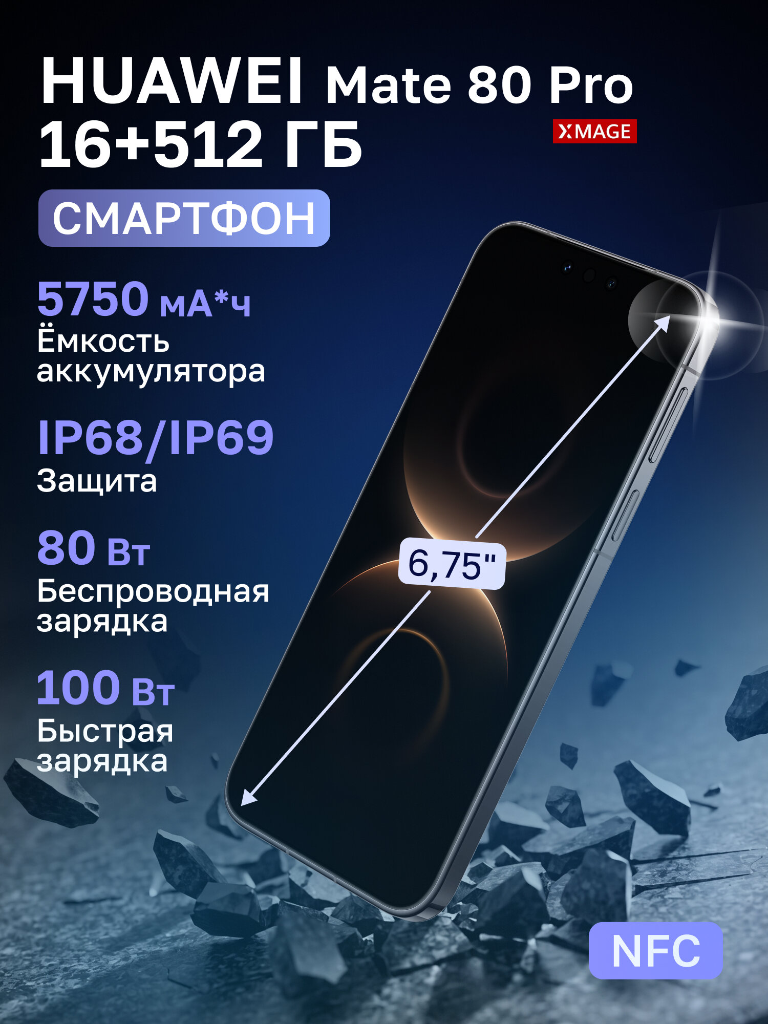 Смартфон Huawei MATE 80 PRO 16+512Gb, черный (51098SRA)