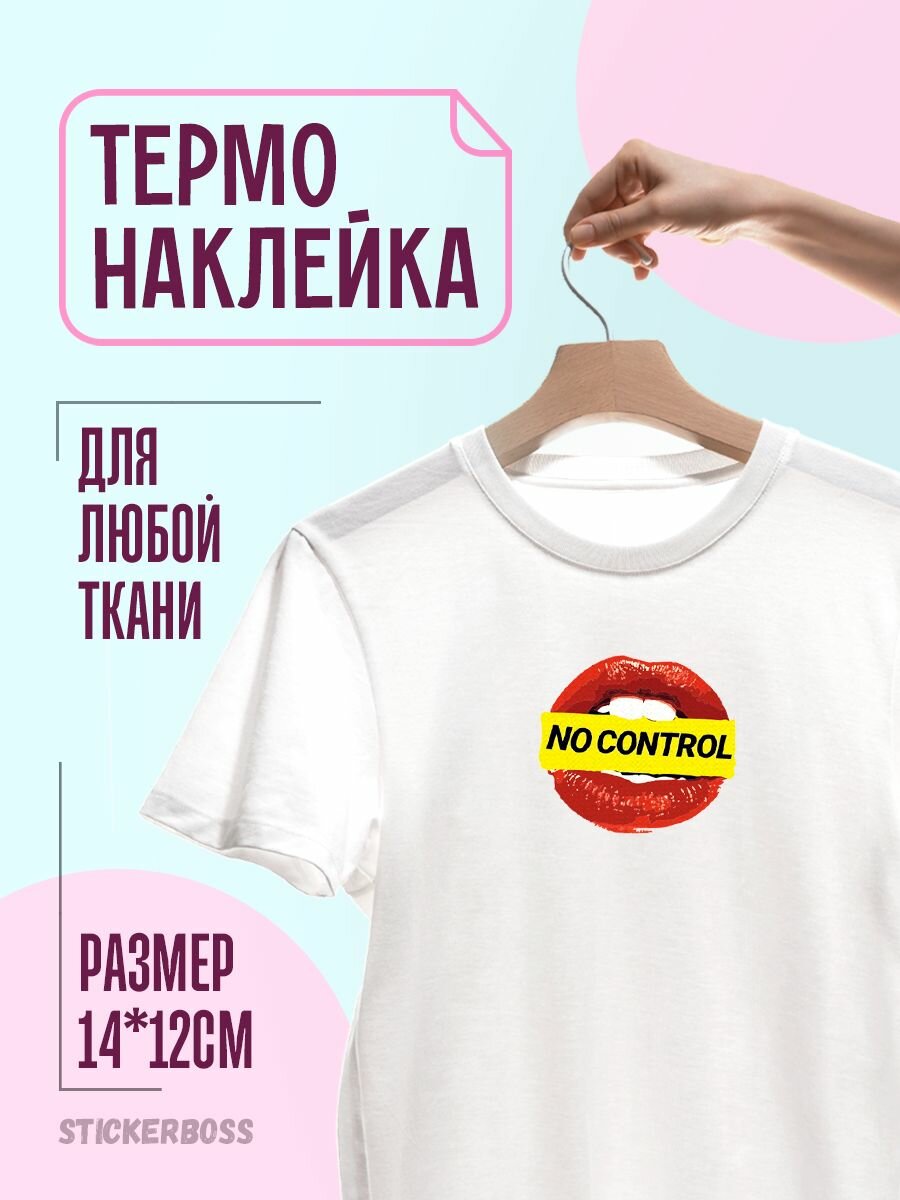 Термонаклейка термотрансфер на одежду губы no control арт